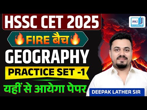 COMPLETE GEOGRAPHY FOR HSSC CET 2025 | HSSC CET 2025 GEOGRAPHY CLASSES | CET PREPARATION 2025 | DSL