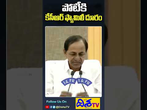 ఇదే ఫస్ట్ టైమ్ | KCR Family Distance From Lok Sabha Elections 2024 | KCR | KAVITHA | KTR | Disha TV