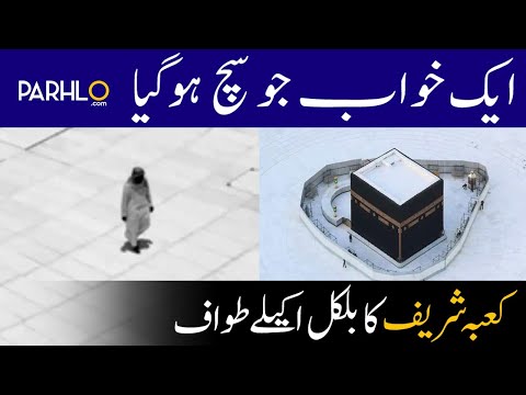 🕋 A dream come true I Parhlo Urdu