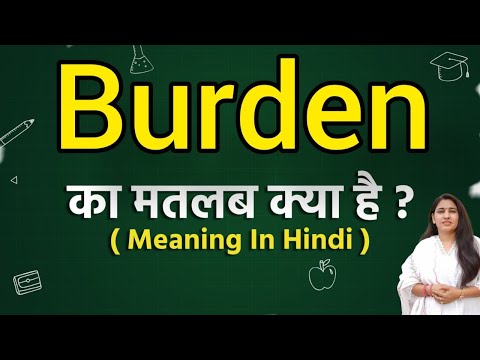 Burden meaning in hindi | Burden ka matlab kya hota hai | Word meaning