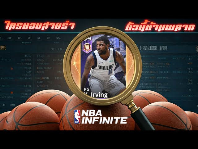 ใครชอบสายรำสกิลเลี้ยงเยอะมากๆต้องไม่พลาดตัวนี้ Kyrie Irving NBA ...