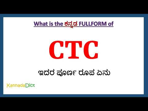 CTC full form in Kannada | CTC in Kannada | CTC ಪೂರ್ಣ ರೂಪ ಕನ್ನಡದಲ್ಲಿ |