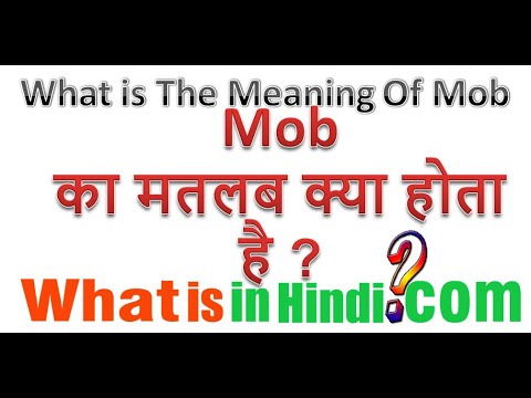What is the meaning of Mob in Hindi | Mob  का मतलब क्या होता है