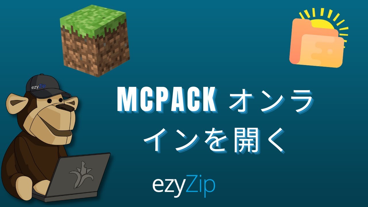 MCPACKファイルをオンラインで抽出 (登録不要!) - ezyZip