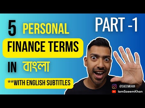 Personal Finance In Bangla For Beginners - Part 1: Top 5 Terms You Need To Know in 2023