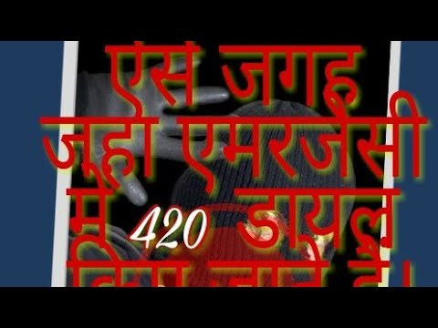 A country where dial 420 in case of Emergency
