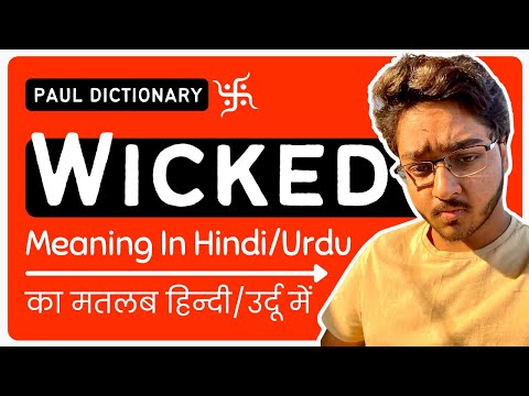 Wicked Meaning in Hindi/Urdu | Meaning of Wicked | Wicked ka matlab? | Wicked क्या है?