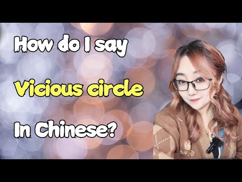 🤔 How do I say ' Vicious circle' in Chinese?
