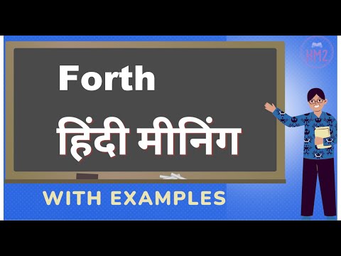 Forth Meaning in Hindi, Forth Ka Kya Matlab Hota Hai