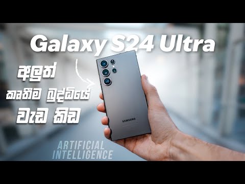 👑 ANDROID ලොකේ රජ්ජුරුවෝ 👑 !!! SAMSUNG GALAXY S24 ULTRA | FULL SINHALA REVIEW