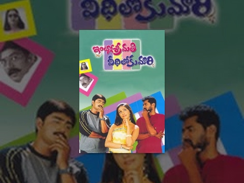 Intlo Srimathi Veedhilo Kumari