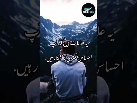 7 Signs of Inferiority Complex in Urdu #inferioritycomplex #shorts #besturduquotes