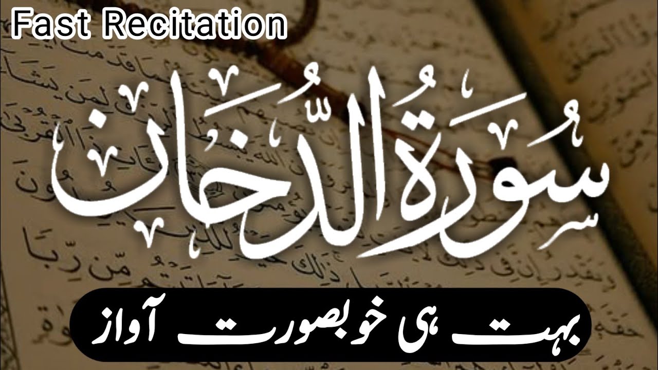 Surah al dukhan fast Recitation Surah Dukhan beautiful recitation Surah ...