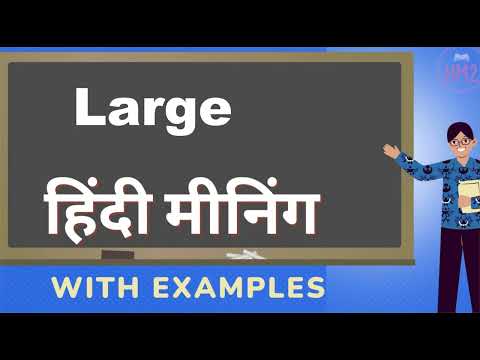 Large Ka Kya Matlab Hota Hai | Large Meaning in Hindi | Large का हिंदी में अर्थ