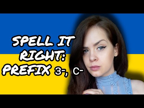 Prefix з-/с-: Which one to use? | Spell It Right! #Ukrainian