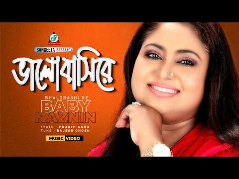 Baby Naznin | Bhalobashi Re | ভালোবাসিরে | Official video Song | Sangeeta