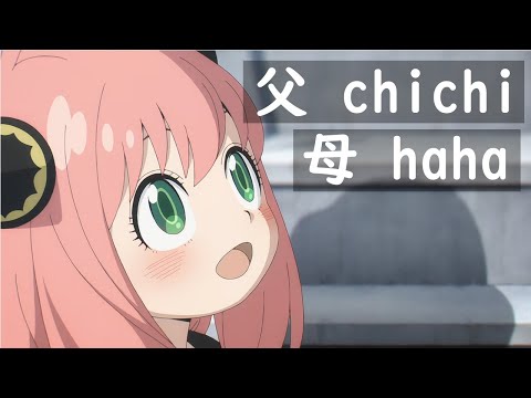 Why Anya Incorrectly Says Chichi/Haha (Updated, Spy x Family)