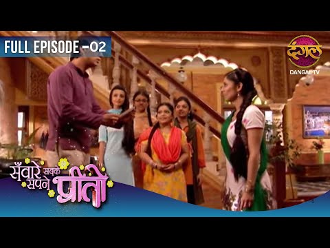 Sawaare Sabke Sapne Preeto | Full Episodes | 02 | Preeto And Rajbeer Story | Dangal TV