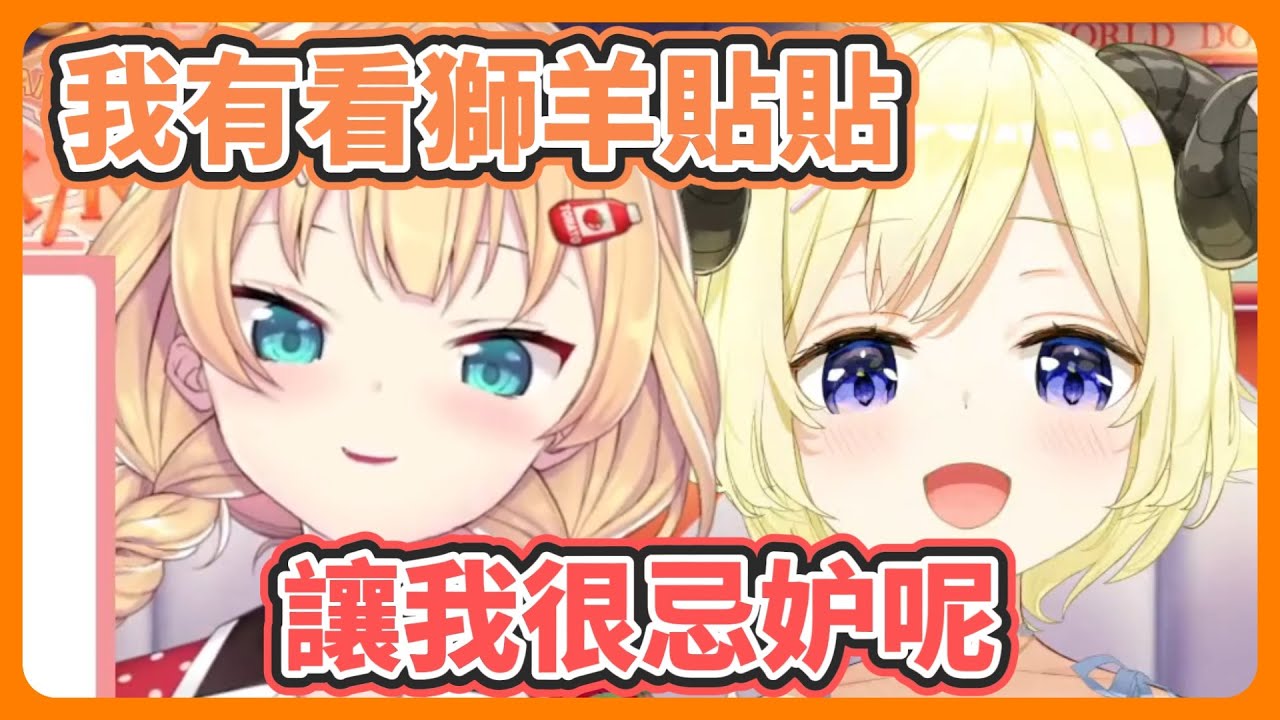 【羊心】到處留情的罪惡女人-角卷綿芽【角卷綿芽/哈洽馬】【hololive中文】【Vtuber精華】 | Hololive烤肉架協會