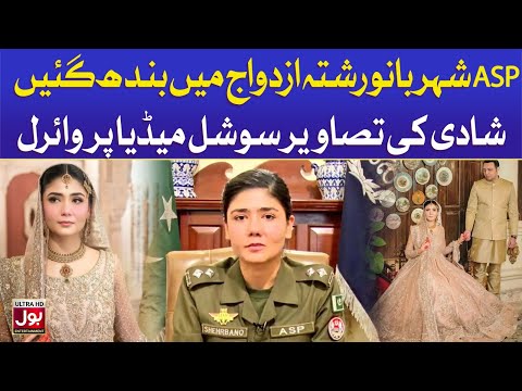 ASP Syeda Shehrbano Wedding Photos Set Internet On Fire | Viral Pictures | Viral Wedding | BOL