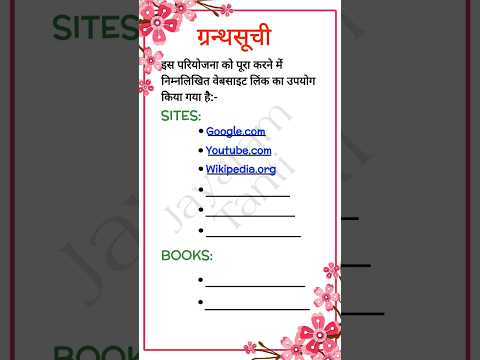 how to write bibliography in hindi | granthsuchi kaise likhen | bibliography for school project