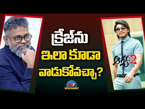 Allu Arjun's Arya 2 Movie Re-Release Latest Update !! | Sukumar | NTV ENT