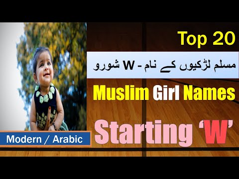 Muslim Girl Names Starting With W | Muslim girl names W letter | Girl names Muslim in urdu W