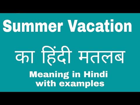 Summer Vacation Meaning in Hindi