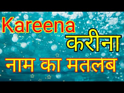 Kareena naam ka matlab kya hota hai / Kareena Naam ka Arth Kya hota hai / Kareena naam ka matlab