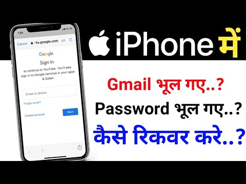 Gmail ID bhul gaye kaise recover kare iphone me ? How to recover gmail id in iphone without password
