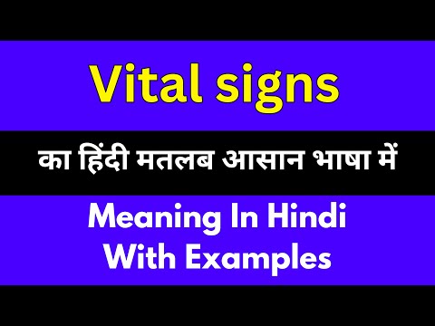 Vital signs meaning in Hindi/Vital signs का अर्थ या मतलब क्या होता है.