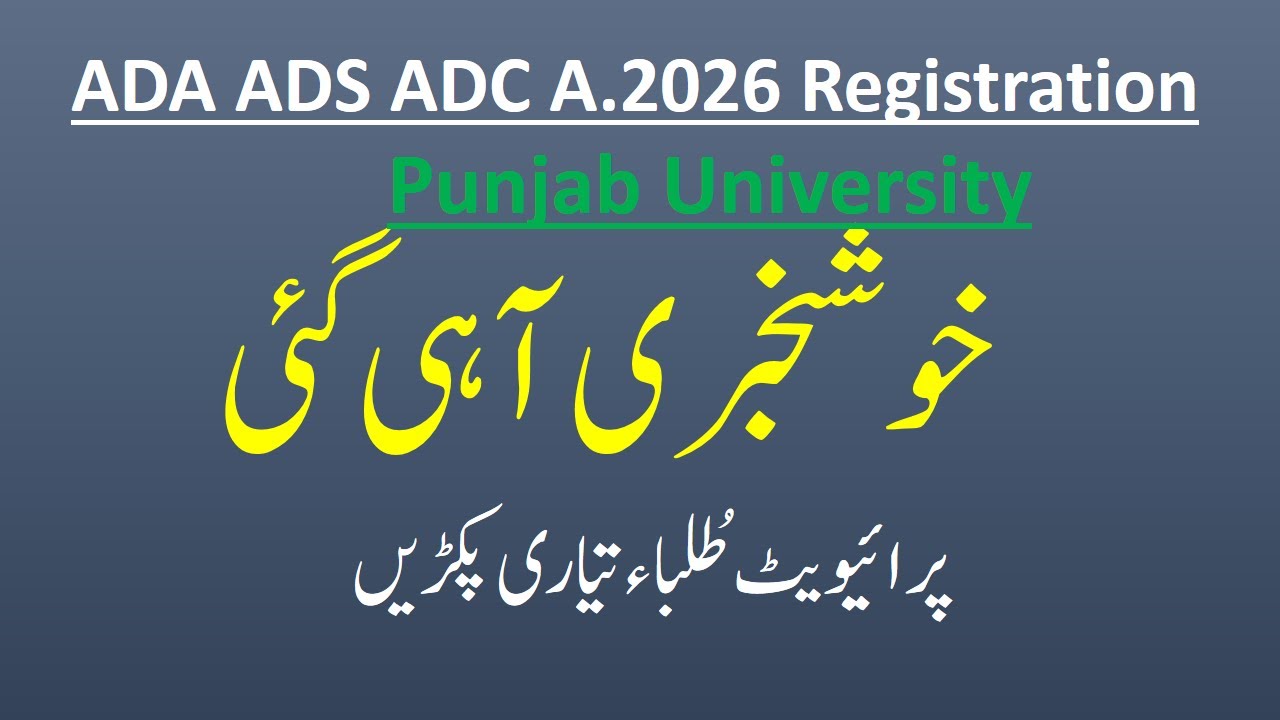 ADA ADS ADC Annual 2026 Registration Punjab University | Good News for Private Students