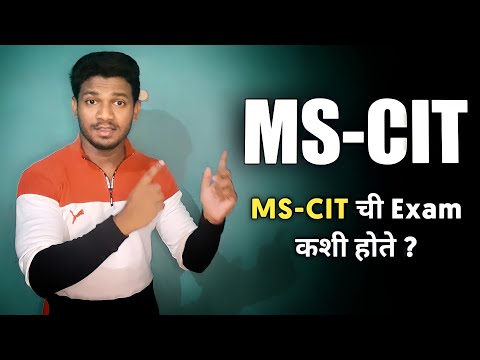 MS-CIT ची Exam कशी होते ? | MS-CIT Final Exam कशी असेल ? | #MS-CIT 👍👍👍🔥🔥🔥🔥