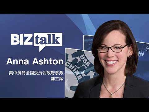 CGTN BizTalk: Rebuilding China-U.S. trade in Biden era