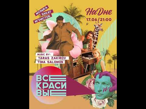 DJ music poster Vsekrasivie