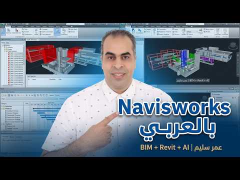 navisworks selection tree – Phoenix