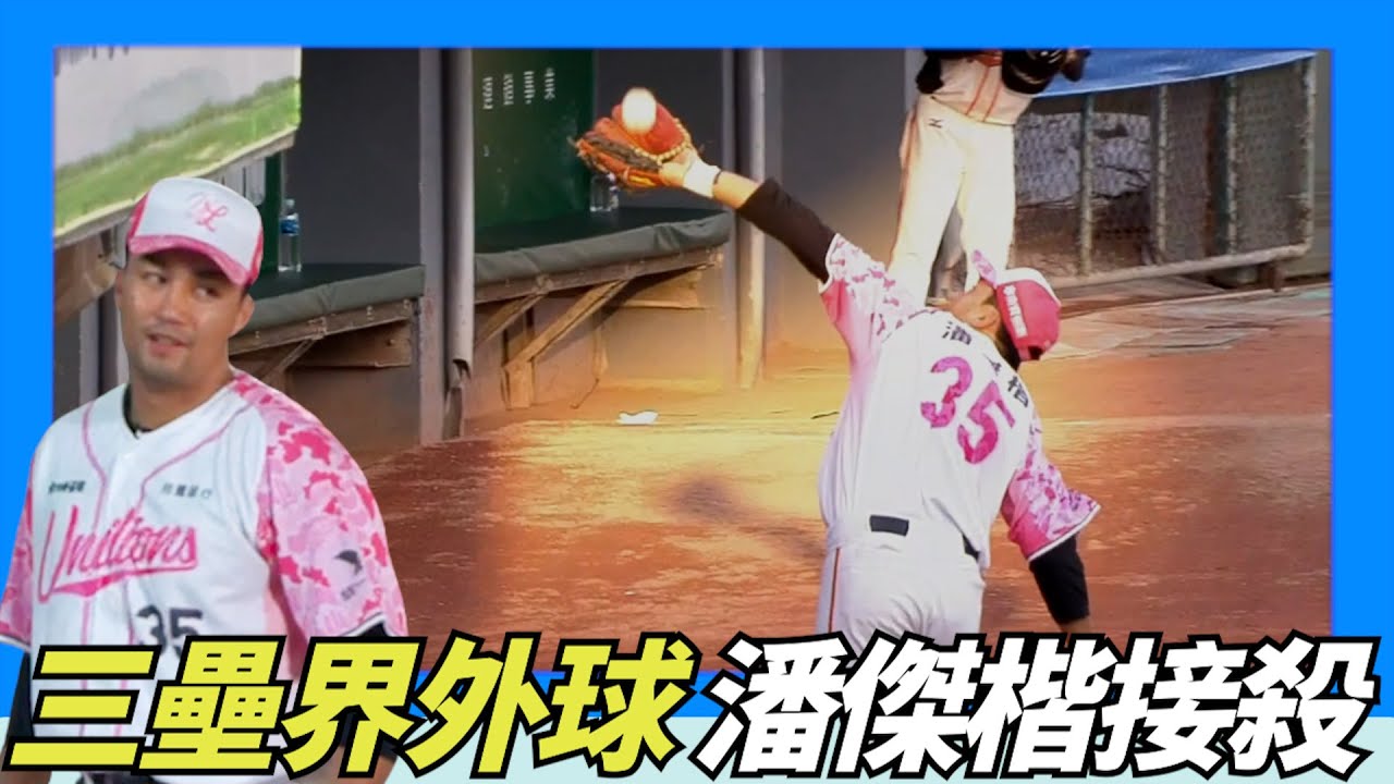 [分享] 喵喵全隊慶賀潘傑楷接殺界外高飛 - 看板Baseball - PTT網頁版