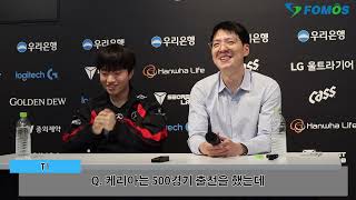 [정보/소식] [LCK현장인터뷰] T1 케리아 '카메라에 마우스 들어 보인 이유는' - 인스티즈(instiz) T1 카테고리