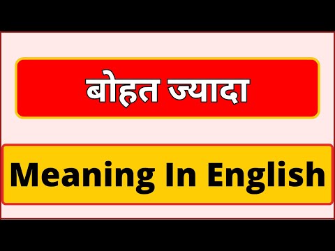 Bohat jyada meaning in english | What is Bohat jyada meaning in english | English Brain