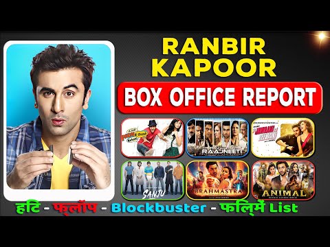 ranbir kapoor all movie verdict 2022 l ranbir kapoor all flop and hit film name list | box office