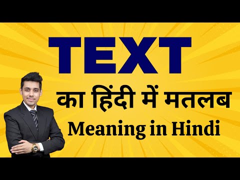 Text का मतलब हिंदी में | Meaning in Hindi | Word Meaning Explained | Bhasha Buddy