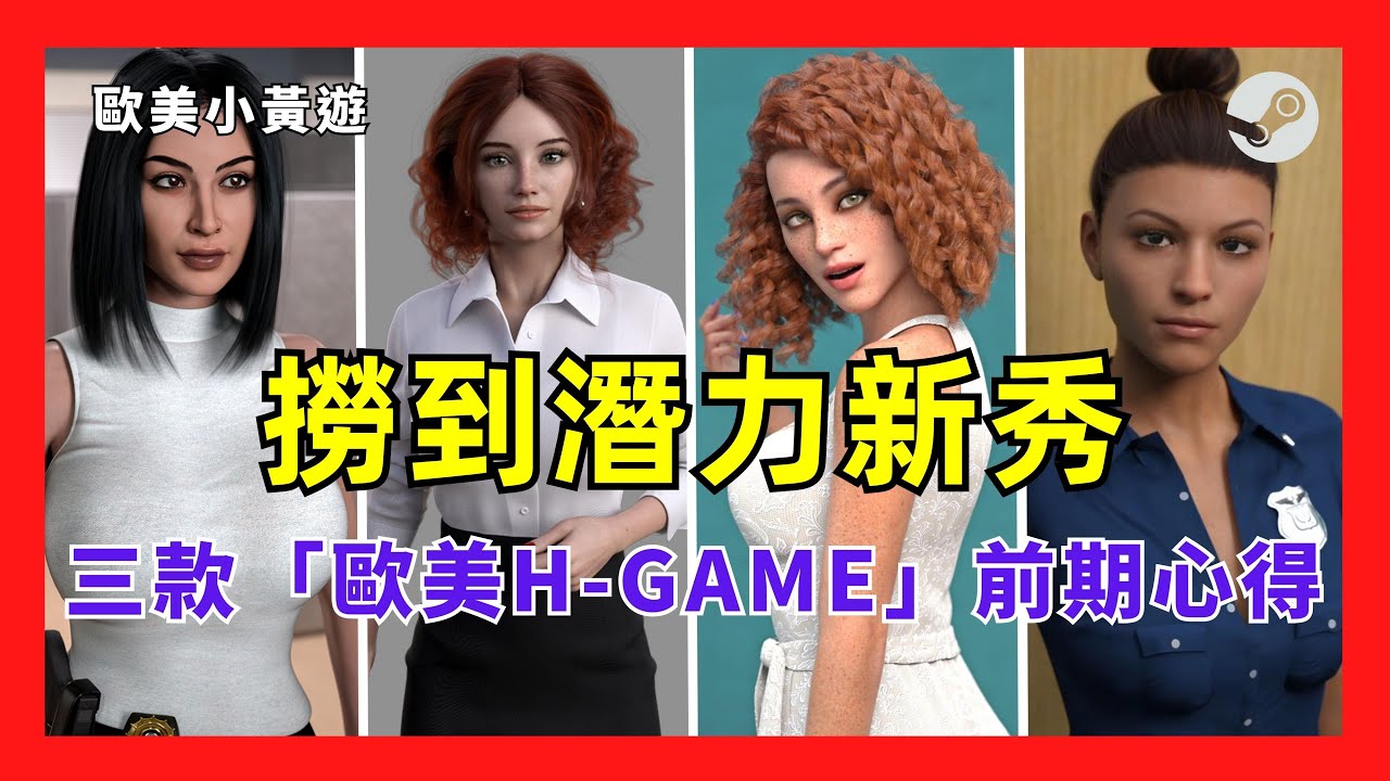 Fw: [心得] 兩款待發售【歐美H-Game】前期遊戲心得 - 看板H-GAME - PTT網頁版