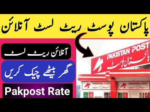 Pakistan post office rate list | How to check pakpost rate online | pak post office delivery charges