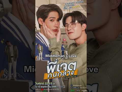 BL Dramas With Young Top Older Bottom | #blrecommendation