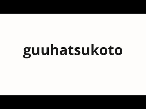 How to pronounce guuhatsukoto | 偶発事 (Contingency in Japanese)