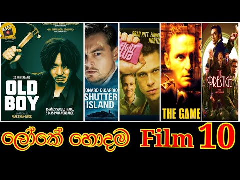 ලොව හොදම Twist Movies 10 බලමු Top 10 Twist movies sinhala review