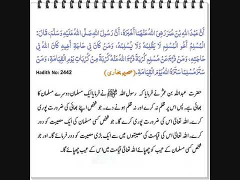Hadees Mubarak:- B 2442