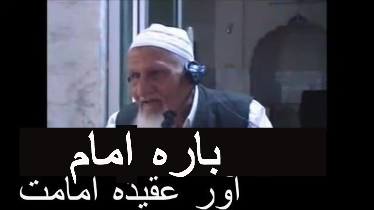 12 Imam - Shia Ka Masla Imamat Molana Ishaq Madni