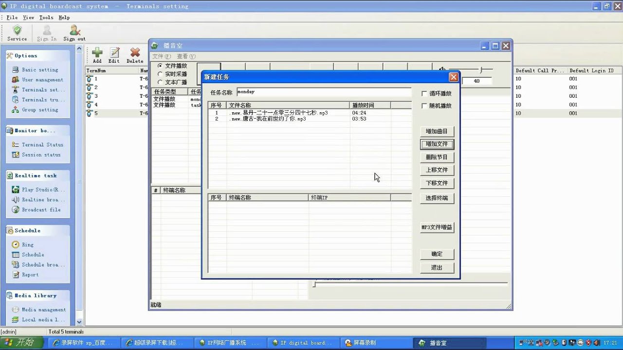 ITC IP intercom Software configuration