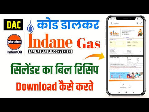 इंडेन गैस बिल रसीद कैसे डाउनलोड करें | How to download indane gas bill receipt online |